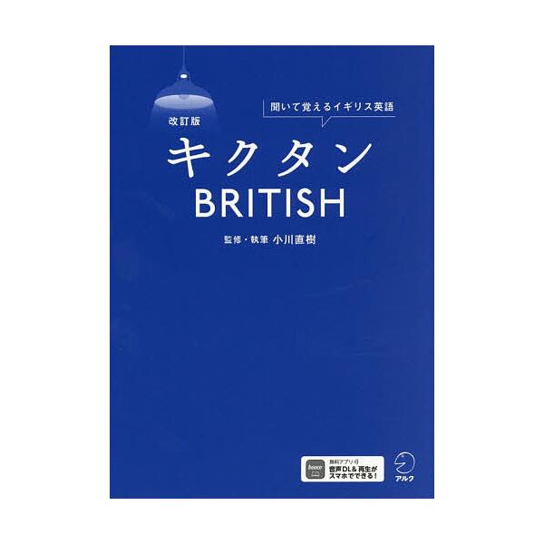 ※商品画像はイメージや仮デザインが含まれている場合があります。帯の有無など実際と異なる場合があります。監修:小川直樹出版社:アルク発売日:2026年08月キーワード:キクタンBRITISH聞いて覚えるイギリス英語小川直樹 きくたんぶりていつ...