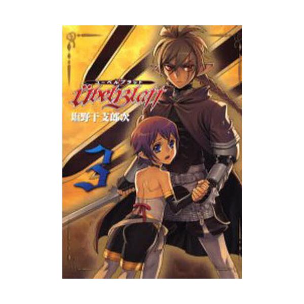 出版社:スクウェア・エニックス発売日:2006年03月シリーズ名等:ヤングガンガンコミックスキーワード:UbelBlatt３ 漫画 マンガ まんが ゆーべるぶらつと３ＵＢＥＬＢＬＡＴＴやんぐがんがん ユーベルブラツト３ＵＢＥＬＢＬＡＴＴヤン...