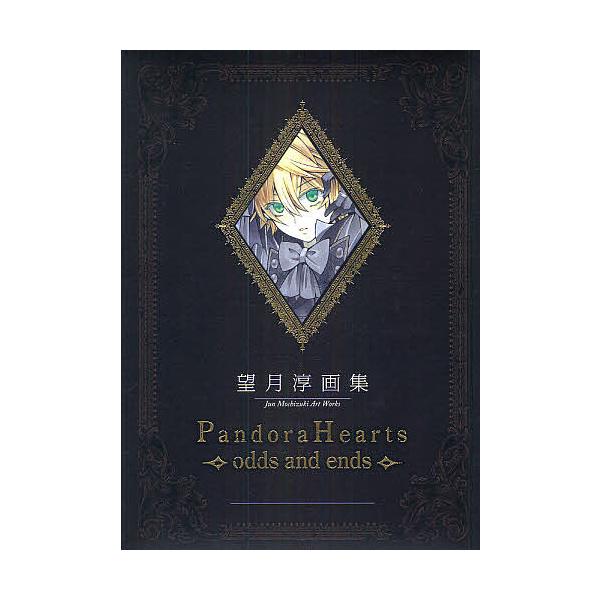 ※商品画像はイメージや仮デザインが含まれている場合があります。帯の有無など実際と異なる場合があります。著:望月淳出版社:スクウェア・エニックス発売日:2009年09月キーワード:PandoraHearts〜oddsandends〜望月淳画集...