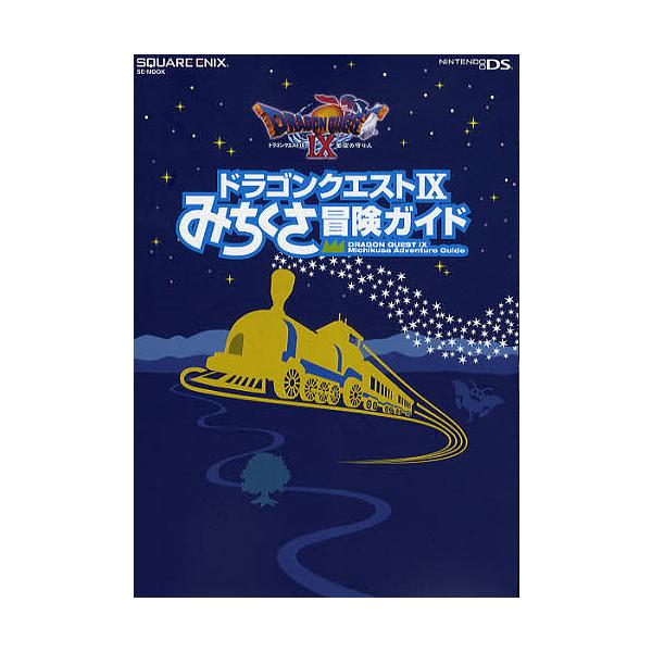 ※商品画像はイメージや仮デザインが含まれている場合があります。帯の有無など実際と異なる場合があります。出版社:スクウェア・エニックス発売日:2010年03月シリーズ名等:SE−MOOKキーワード:ドラゴンクエスト９みちくさ冒険ガイドドラゴン...