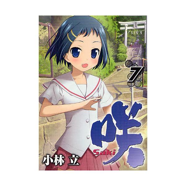 ※商品画像はイメージや仮デザインが含まれている場合があります。帯の有無など実際と異なる場合があります。著:小林立出版社:スクウェア・エニックス発売日:2010年04月シリーズ名等:ヤングガンガンコミックス巻数:7巻キーワード:咲−Saki−...