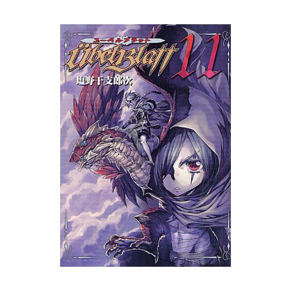 出版社:スクウェア・エニックス発売日:2012年02月シリーズ名等:ヤングガンガンコミックスキーワード:UbelBlatt１１ 漫画 マンガ まんが ゆーべるぶらつと１１ＵＢＥＬＢＬＡＴＴやんぐがんが ユーベルブラツト１１ＵＢＥＬＢＬＡＴＴ...