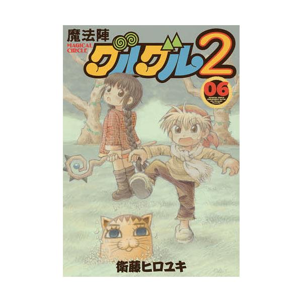 ※商品画像はイメージや仮デザインが含まれている場合があります。帯の有無など実際と異なる場合があります。著:衛藤ヒロユキ出版社:スクウェア・エニックス発売日:2016年07月シリーズ名等:ガンガンコミックスONLINE巻数:6巻キーワード:魔...