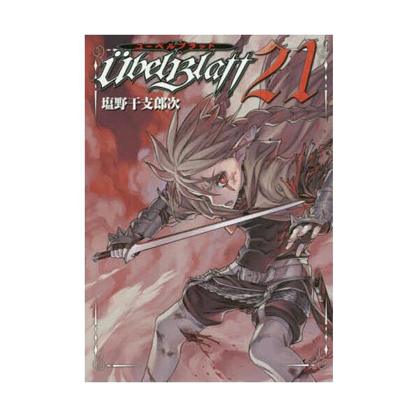 出版社:スクウェア・エニックス発売日:2018年02月シリーズ名等:ヤングガンガンコミックスキーワード:UbelBlatt２１ 漫画 マンガ まんが ゆーべるぶらつと２１ＵＢＥＬＢＬＡＴＴやんぐがんが ユーベルブラツト２１ＵＢＥＬＢＬＡＴＴ...