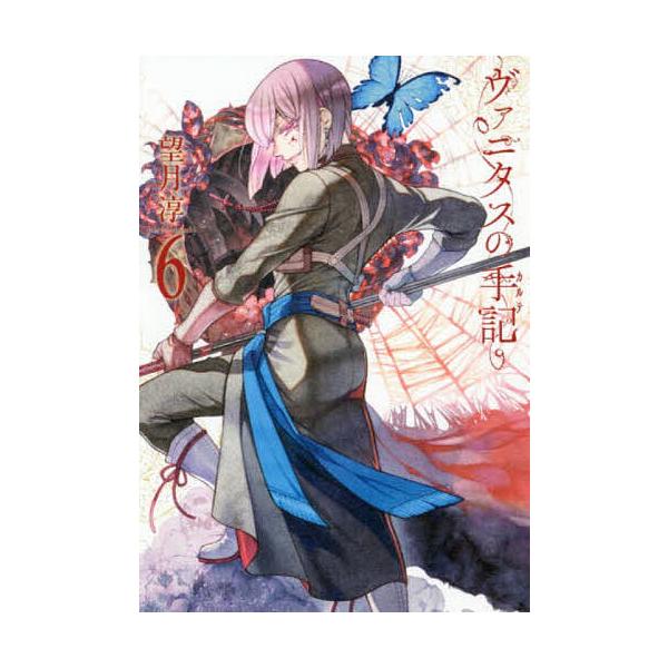 ※商品画像はイメージや仮デザインが含まれている場合があります。帯の有無など実際と異なる場合があります。出版社:スクウェア・エニックス発売日:2019年02月シリーズ名等:ガンガンコミックスJOKER巻数:6巻キーワード:ヴァニタスの手記６ ...