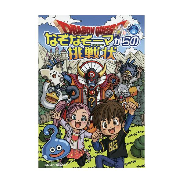 ※商品画像はイメージや仮デザインが含まれている場合があります。帯の有無など実際と異なる場合があります。出版社:スクウェア・エニックス発売日:2019年08月キーワード:なぞなぞーマからの挑戦状ドラゴンクエストなぞなぞブック プレゼント ギフ...