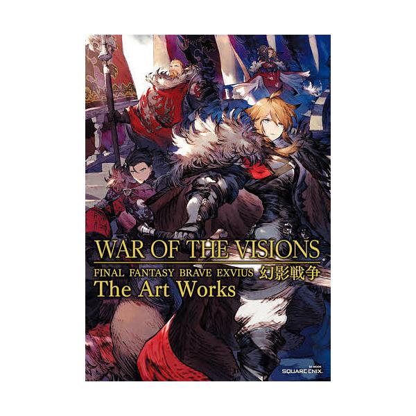 出版社:スクウェア・エニックス発売日:2020年11月シリーズ名等:SE−MOOKキーワード:WAROFTHEVISIONSFINALFANTASYBRAVEEXVIUS幻影戦争TheArtWorks うおーおぶざヴいじよんずふあいなるふあ...