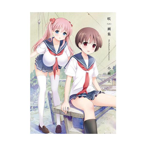 ※商品画像はイメージや仮デザインが含まれている場合があります。帯の有無など実際と異なる場合があります。著:小林立出版社:スクウェア・エニックス発売日:2021年01月キーワード:咲−Saki−画集RitzKobayashiillustrat...