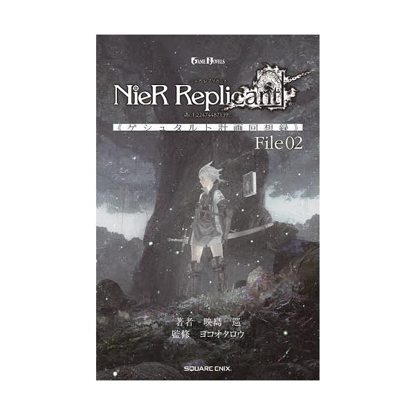 ※商品画像はイメージや仮デザインが含まれている場合があります。帯の有無など実際と異なる場合があります。原案:ヨコオタロウ　著:映島巡　監修:ヨコオタロウ出版社:スクウェア・エニックス発売日:2021年06月シリーズ名等:GAME NOVEL...