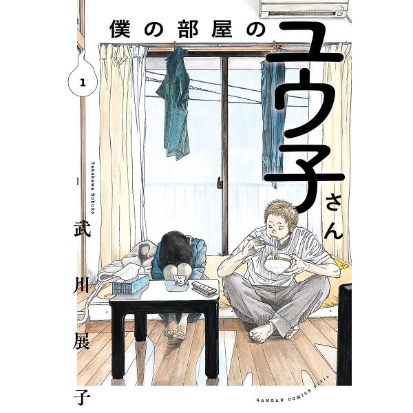 出版社:スクウェア・エニックス発売日:2023年03月シリーズ名等:ガンガンコミックスpixiv巻数:1巻キーワード:僕の部屋のユウ子さん１ ぼくのへやのゆうこさん１がんがんこみつくすぴくしぶ ボクノヘヤノユウコサン１ガンガンコミツクスピク...