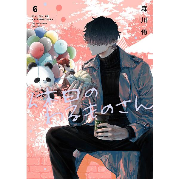 ※商品画像はイメージや仮デザインが含まれている場合があります。帯の有無など実際と異なる場合があります。出版社:スクウェア・エニックス発売日:2024年01月シリーズ名等:ガンガンコミックスpixiv巻数:6巻キーワード:休日のわるものさん６...