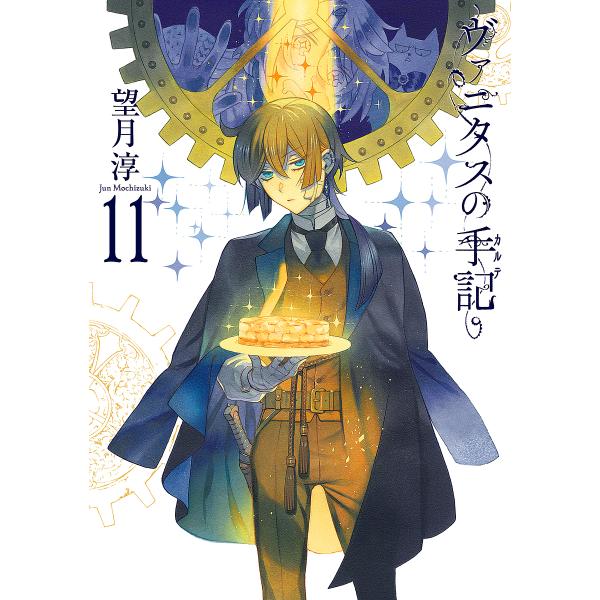 ※商品画像はイメージや仮デザインが含まれている場合があります。帯の有無など実際と異なる場合があります。出版社:スクウェア・エニックス発売日:2024年04月シリーズ名等:SEコミックスプレミアムキーワード:特装版ヴァニタスの手記１１ 漫画 ...