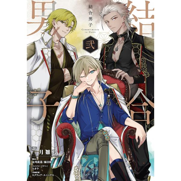 出版社:スクウェア・エニックス発売日:2024年07月シリーズ名等:ガンガンC巻数:2巻キーワード:結合男子Commitmentst２ けつごうだんしこみつとめんつとうどーん２がんがんこ ケツゴウダンシコミツトメンツトウドーン２ガンガンコ ...