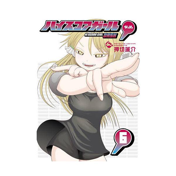 ※商品画像はイメージや仮デザインが含まれている場合があります。帯の有無など実際と異なる場合があります。出版社:スクウェア・エニックス発売日:2024年09月シリーズ名等:ビッグガンガンコミックスキーワード:ハイスコアガールDASH６ はいす...