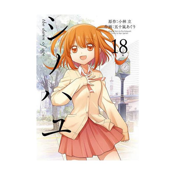 ※商品画像はイメージや仮デザインが含まれている場合があります。帯の有無など実際と異なる場合があります。出版社:スクウェア・エニックス発売日:2025年04月シリーズ名等:ビッグガンガンコミックスSUPERキーワード:シノハユthedawno...