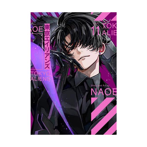 ※商品画像はイメージや仮デザインが含まれている場合があります。帯の有無など実際と異なる場合があります。出版社:スクウェア・エニックス発売日:2025年07月シリーズ名等:Gファンタジーコミックス巻数:11巻キーワード:東京エイリアンズ１１ ...