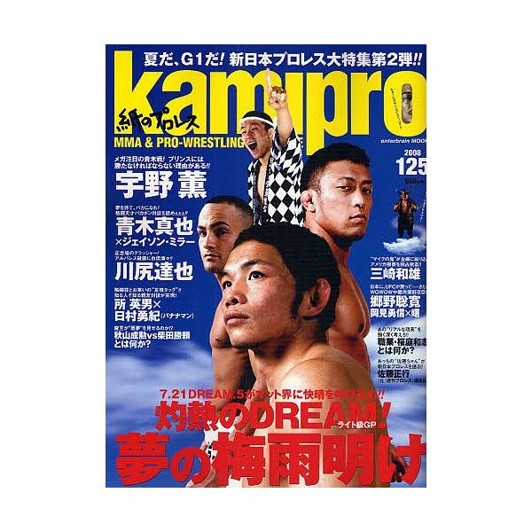 出版社:KADOKAWA（エンターブレイン）発売日:2008年07月シリーズ名等:エンターブレインムックキーワード:kamipro１２５ かみぷろ１２５ＫＡＭＩＰＲＯえんたーぶれいんむつく カミプロ１２５ＫＡＭＩＰＲＯエンターブレインムツク