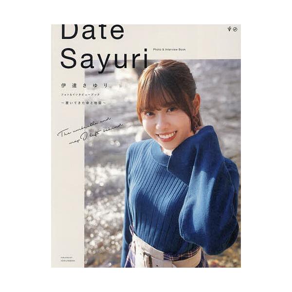 ※商品画像はイメージや仮デザインが含まれている場合があります。帯の有無など実際と異なる場合があります。撮影:松本祐亮出版社:一迅社発売日:2024年05月キーワード:置いてきた傘と地図伊達さゆりフォト＆インタビューブック松本祐亮 おいてきた...