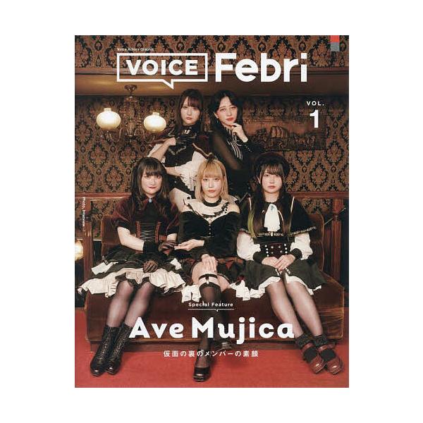 ※商品画像はイメージや仮デザインが含まれている場合があります。帯の有無など実際と異なる場合があります。出版社:一迅社発売日:2025年02月キーワード:VOICEFebriVoiceActorsGraphicVOL．１ ヴおいすふえぶり１ ...