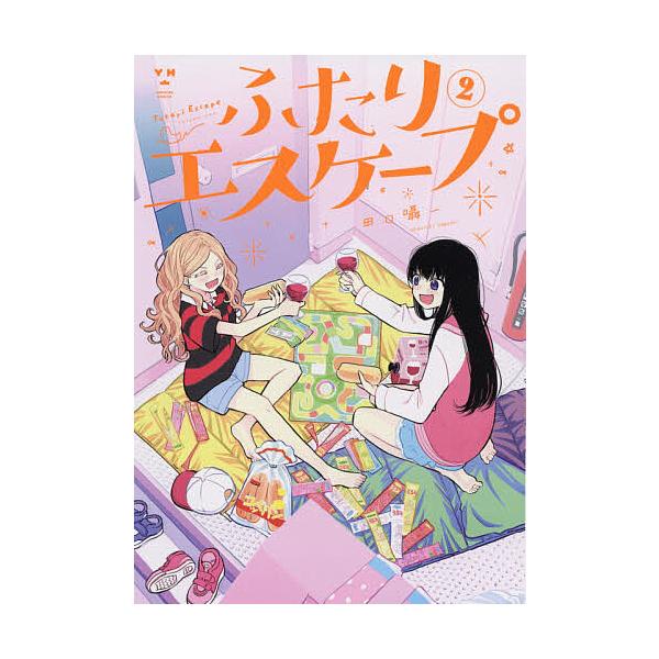 ※商品画像はイメージや仮デザインが含まれている場合があります。帯の有無など実際と異なる場合があります。著:田口囁一出版社:一迅社発売日:2021年03月シリーズ名等:YURIHIME COMICS巻数:2巻キーワード:ふたりエスケープ２田口...