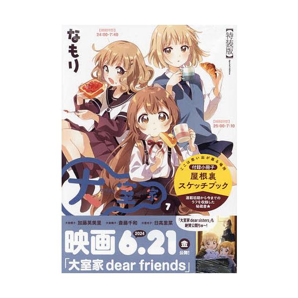 ※商品画像はイメージや仮デザインが含まれている場合があります。帯の有無など実際と異なる場合があります。出版社:一迅社発売日:2024年02月シリーズ名等:百合姫コミックスキーワード:特装版大室家７ とくそうばんおおむろけ７ゆりひめこみつくす...