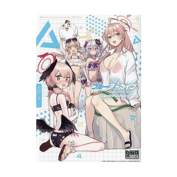 ※商品画像はイメージや仮デザインが含まれている場合があります。帯の有無など実際と異なる場合があります。出版社:一迅社発売日:2024年03月シリーズ名等:DNAメディアコミックス巻数:4巻キーワード:ブルーアーカイブコミックアンソロジ４ 漫...