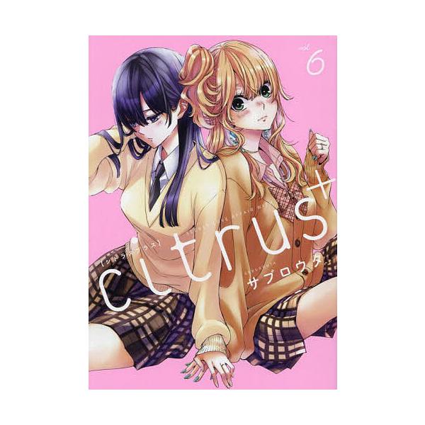 ※商品画像はイメージや仮デザインが含まれている場合があります。帯の有無など実際と異なる場合があります。出版社:一迅社発売日:2024年06月シリーズ名等:百合姫コミックスキーワード:citrus＋６ しとらすぷらす６ゆりひめこみつくす５０６...