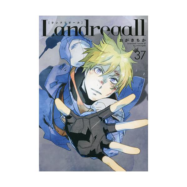 著:おがきちか出版社:一迅社発売日:2021年06月シリーズ名等:ZERO−SUM COMICS巻数:37巻キーワード:Landreaall３７おがきちか らんどりおーる３７ぜろさむこみつくす５０６５８ー０ ランドリオール３７ゼロサムコミツ...