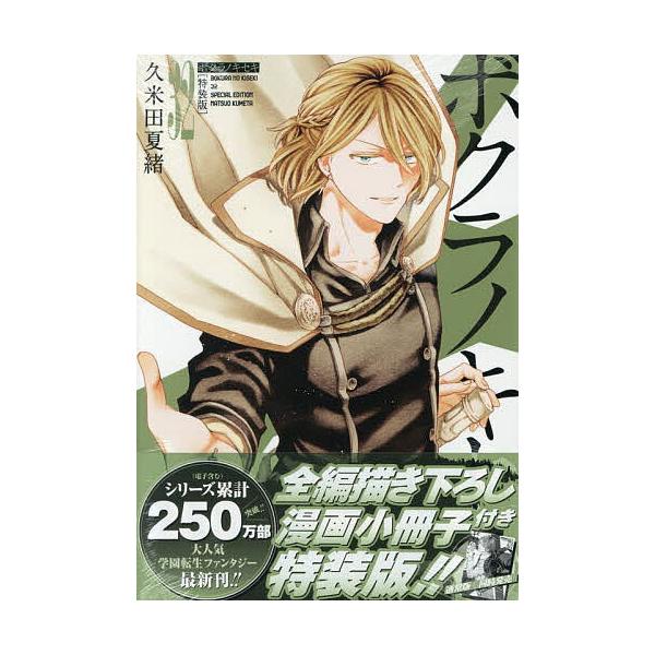 ※商品画像はイメージや仮デザインが含まれている場合があります。帯の有無など実際と異なる場合があります。出版社:一迅社発売日:2025年05月シリーズ名等:ZERO−SUMコミックスキーワード:特装版ボクラノキセキ３２ とくそうばんぼくらのき...