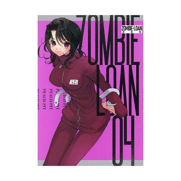 出版社:一迅社発売日:2025年07月シリーズ名等:IDコミックスキーワード:新装版ZOMBIE−LOAN４ 漫画 マンガ まんが しんそうばんぞんびろーん４あいでいーこみつくす５０ シンソウバンゾンビローン４アイデイーコミツクス５０ ぴ−...