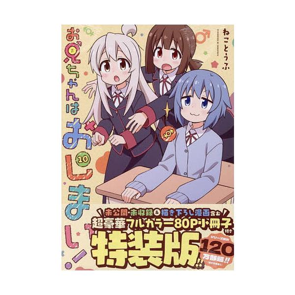 出版社:一迅社発売日:2025年07月シリーズ名等:IDコミックスキーワード:特装版お兄ちゃんはおしまい！１０ 漫画 マンガ まんが とくそうばんおにいちやんはおしまい１０あいでいーこ トクソウバンオニイチヤンハオシマイ１０アイデイーコ ね...