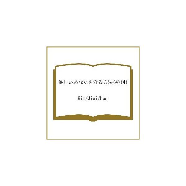 【発売日：2026年03月18日】※商品画像はイメージや仮デザインが含まれている場合があります。帯の有無など実際と異なる場合があります。出版社:一迅社発売日:2026年03月18日シリーズ名等:カラフルハピネス巻数:4巻キーワード:優しいあ...