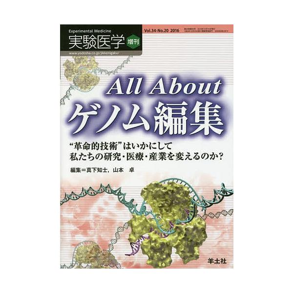 出版社:羊土社発売日:2016年12月キーワード:実験医学Vol．３４−No．２０（２０１６増刊） じつけんいがく３４ー２０（２０１６） ジツケンイガク３４ー２０（２０１６） ましも ともじ やまもと たか マシモ トモジ ヤマモト タカ