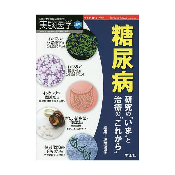 出版社:羊土社発売日:2017年02月キーワード:実験医学Vol．３５−No．２（２０１７増刊） じつけんいがく３５ー２（２０１７） ジツケンイガク３５ー２（２０１７） わただ ひろたか ワタダ ヒロタカ