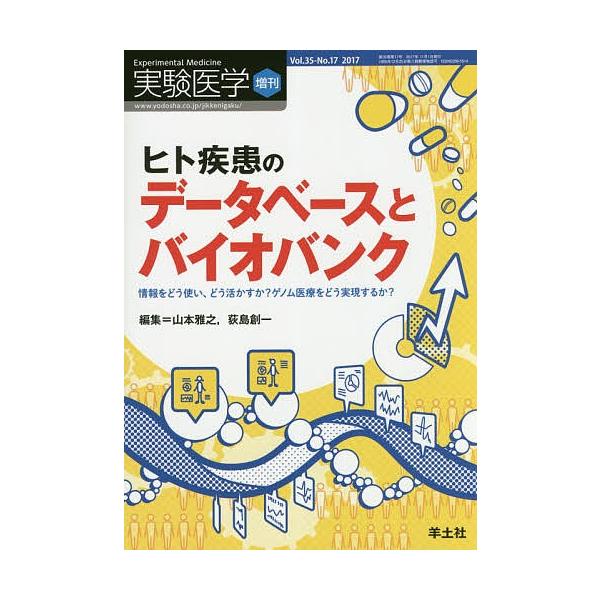 出版社:羊土社発売日:2017年11月キーワード:実験医学Vol．３５−No．１７（２０１７増刊） じつけんいがく３５ー１７（２０１７） ジツケンイガク３５ー１７（２０１７） やまもと まさゆき おぎしま  ヤマモト マサユキ オギシマ