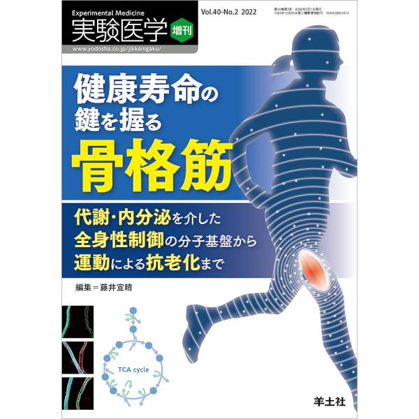 出版社:羊土社発売日:2022年02月キーワード:実験医学Vol．４０−No．２（２０２２増刊） じつけんいがく４０ー２（２０２２） ジツケンイガク４０ー２（２０２２） ふじい のぶはる フジイ ノブハル
