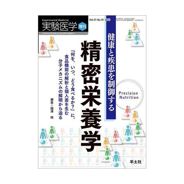 出版社:羊土社発売日:2023年06月キーワード:実験医学Vol．４１−No．１０（２０２３増刊） じつけんいがく４１ー１０（２０２３） ジツケンイガク４１ー１０（２０２３） くにさわ じゆん クニサワ ジユン