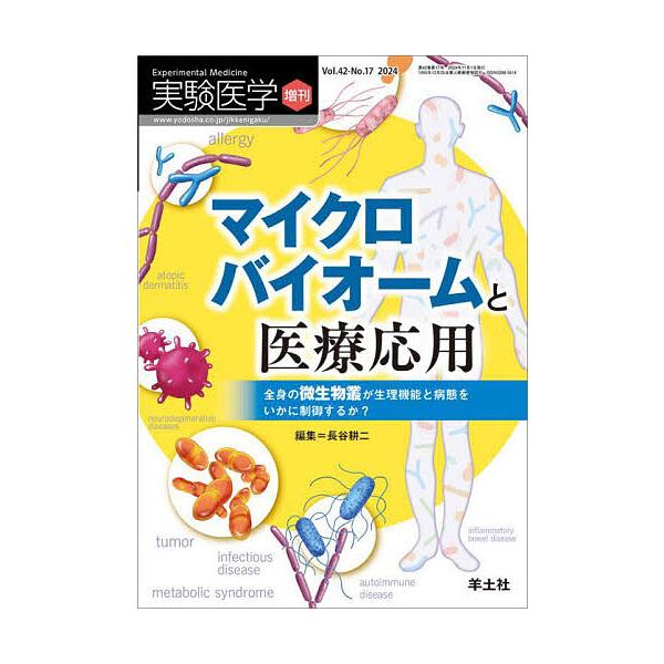 ※商品画像はイメージや仮デザインが含まれている場合があります。帯の有無など実際と異なる場合があります。出版社:羊土社発売日:2024年11月キーワード:実験医学Vol．４２−No．１７（２０２４増刊） じつけんいがく４２ー１７（２０２４） ...