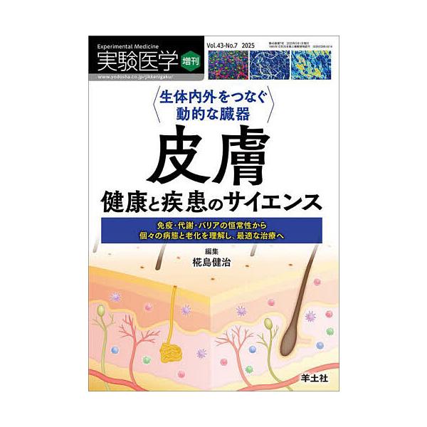 出版社:羊土社発売日:2025年05月キーワード:実験医学Vol．４３−No．７（２０２５増刊） じつけんいがく４３ー７（２０２５） ジツケンイガク４３ー７（２０２５） かばしま けんじ カバシマ ケンジ