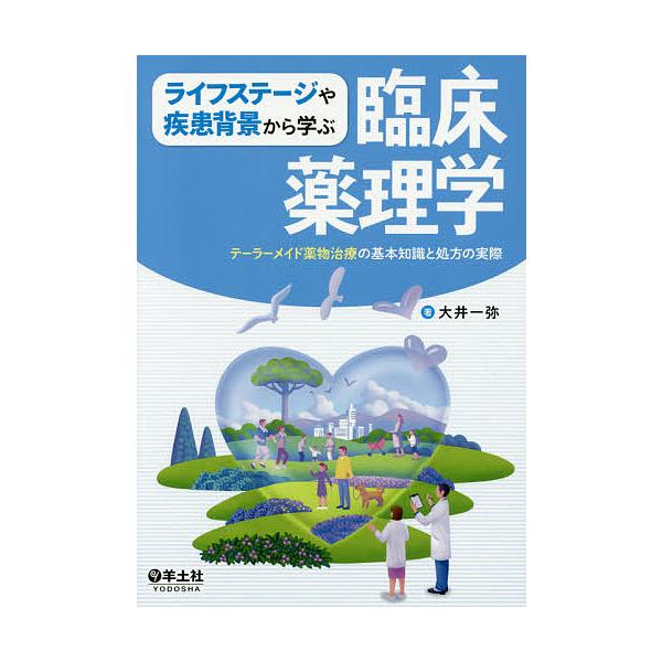 著:大井一弥出版社:羊土社発売日:2017年09月キーワード:ライフステージや疾患背景から学ぶ臨床薬理学テーラーメイド薬物治療の基本知識と処方の実際大井一弥 らいふすてーじやしつかんはいけいからまなぶ ライフステージヤシツカンハイケイカラマ...