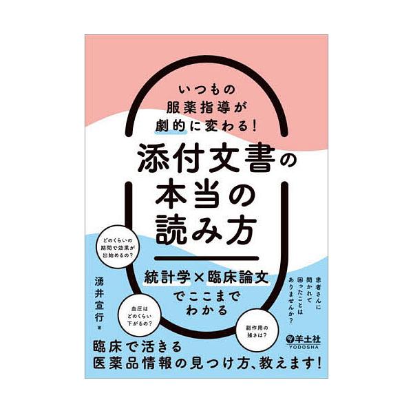 著:湧井宣行出版社:羊土社発売日:2024年05月キーワード:いつもの服薬指導が劇的に変わる！添付文書の本当の読み方統計学×臨床論文でここまでわかる湧井宣行 いつものふくやくしどうがげきてきに イツモノフクヤクシドウガゲキテキニ わくい の...