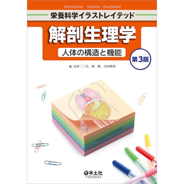 編:志村二三夫　編:岡純　編:山田和彦出版社:羊土社発売日:2020年03月シリーズ名等:栄養科学イラストレイテッドキーワード:解剖生理学人体の構造と機能志村二三夫岡純山田和彦 かいぼうせいりがくじんたいのこうぞうときのう カイボウセイリガ...