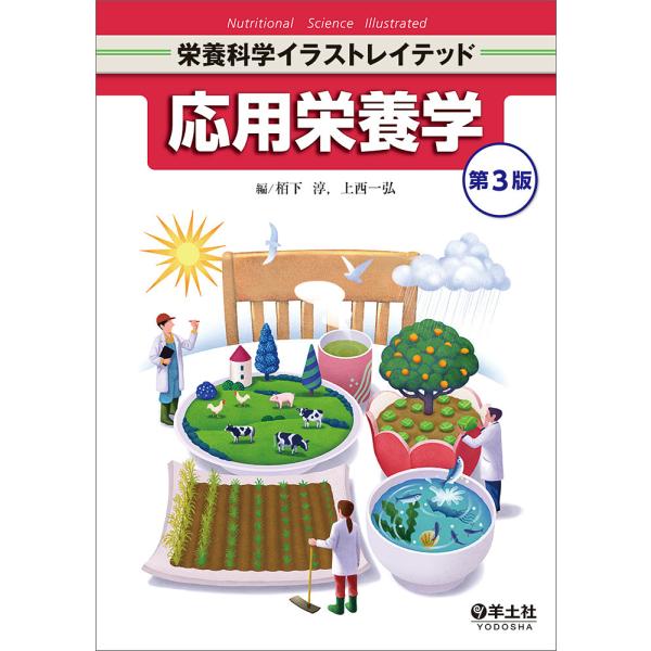 編:栢下淳　編:上西一弘出版社:羊土社発売日:2025年02月シリーズ名等:栄養科学イラストレイテッドキーワード:応用栄養学栢下淳上西一弘 おうようえいようがくえいようかがくいらすとれいてつ オウヨウエイヨウガクエイヨウカガクイラストレイテ...