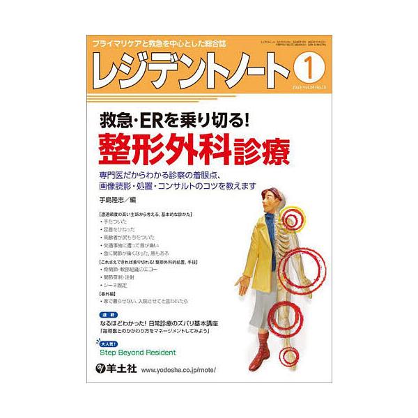出版社:羊土社発売日:2023年01月キーワード:レジデントノートプライマリケアと救急を中心とした総合誌Vol．２４No．１５（２０２３−１） れじでんとのーと２４ー１５（２０２３ー１） レジデントノート２４ー１５（２０２３ー１） てしま ...