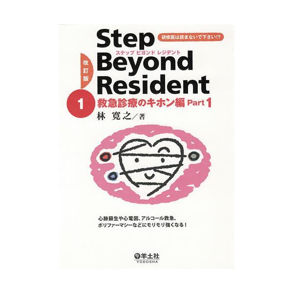 著:林寛之出版社:羊土社発売日:2018年01月巻数:1巻キーワード:ステップビヨンドレジデント１林寛之 すてつぷびよんどれじでんと１ ステツプビヨンドレジデント１ はやし ひろゆき ハヤシ ヒロユキ BF35527E
