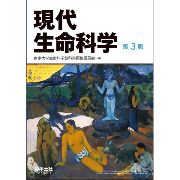 編:東京大学生命科学教科書編集委員会出版社:羊土社発売日:2020年03月キーワード:現代生命科学東京大学生命科学教科書編集委員会 げんだいせいめいかがく ゲンダイセイメイカガク とうきよう／だいがく トウキヨウ／ダイガク