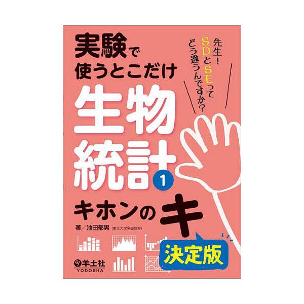 ※商品画像はイメージや仮デザインが含まれている場合があります。帯の有無など実際と異なる場合があります。著:池田郁男出版社:羊土社発売日:2024年08月キーワード:実験で使うとこだけ生物統計１池田郁男 じつけんでつかうとこだけせいぶつとうけ...