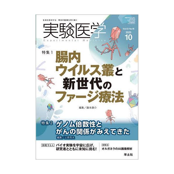 出版社:羊土社発売日:2025年10月キーワード:実験医学Vol．４３No．１６（２０２５−１０） じつけんいがく４３ー１６（２０２５ー１０） ジツケンイガク４３ー１６（２０２５ー１０） ふじもと こうすけ うえはら  フジモト コウスケ ...