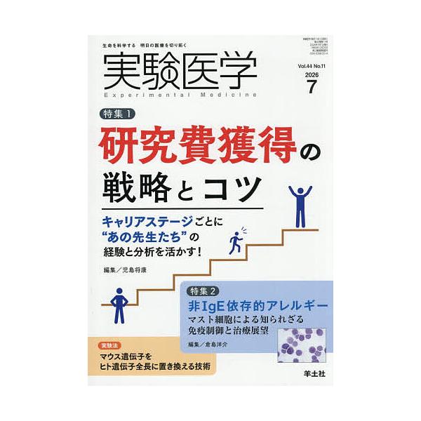 ※商品画像はイメージや仮デザインが含まれている場合があります。帯の有無など実際と異なる場合があります。出版社:羊土社発売日:2026年07月キーワード:実験医学Vol．４４No．１１（２０２６−７） じつけんいがく４４ー１１（２０２６ー７）...