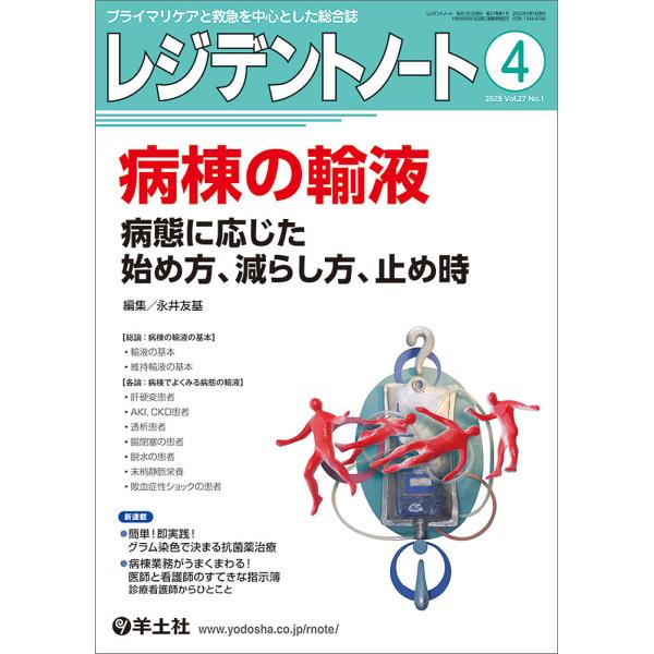 ※商品画像はイメージや仮デザインが含まれている場合があります。帯の有無など実際と異なる場合があります。出版社:羊土社発売日:2025年04月キーワード:レジデントノートプライマリケアと救急を中心とした総合誌Vol．２７−No．１（２０２５−...
